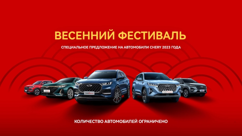 Официальный дилер CHERY в г. Алматы